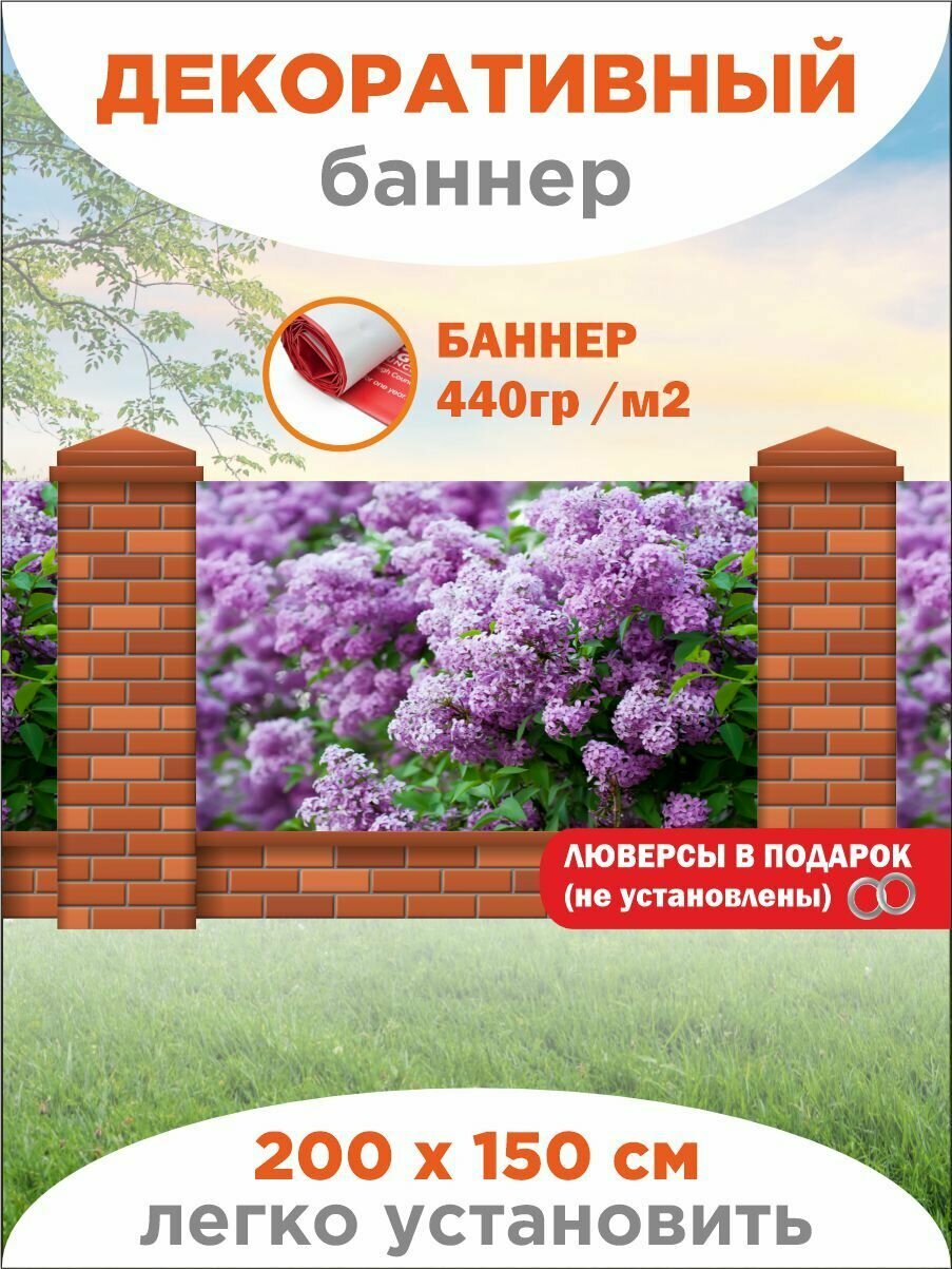 Декоративный баннер для забора, беседки с люверсами в комплекте