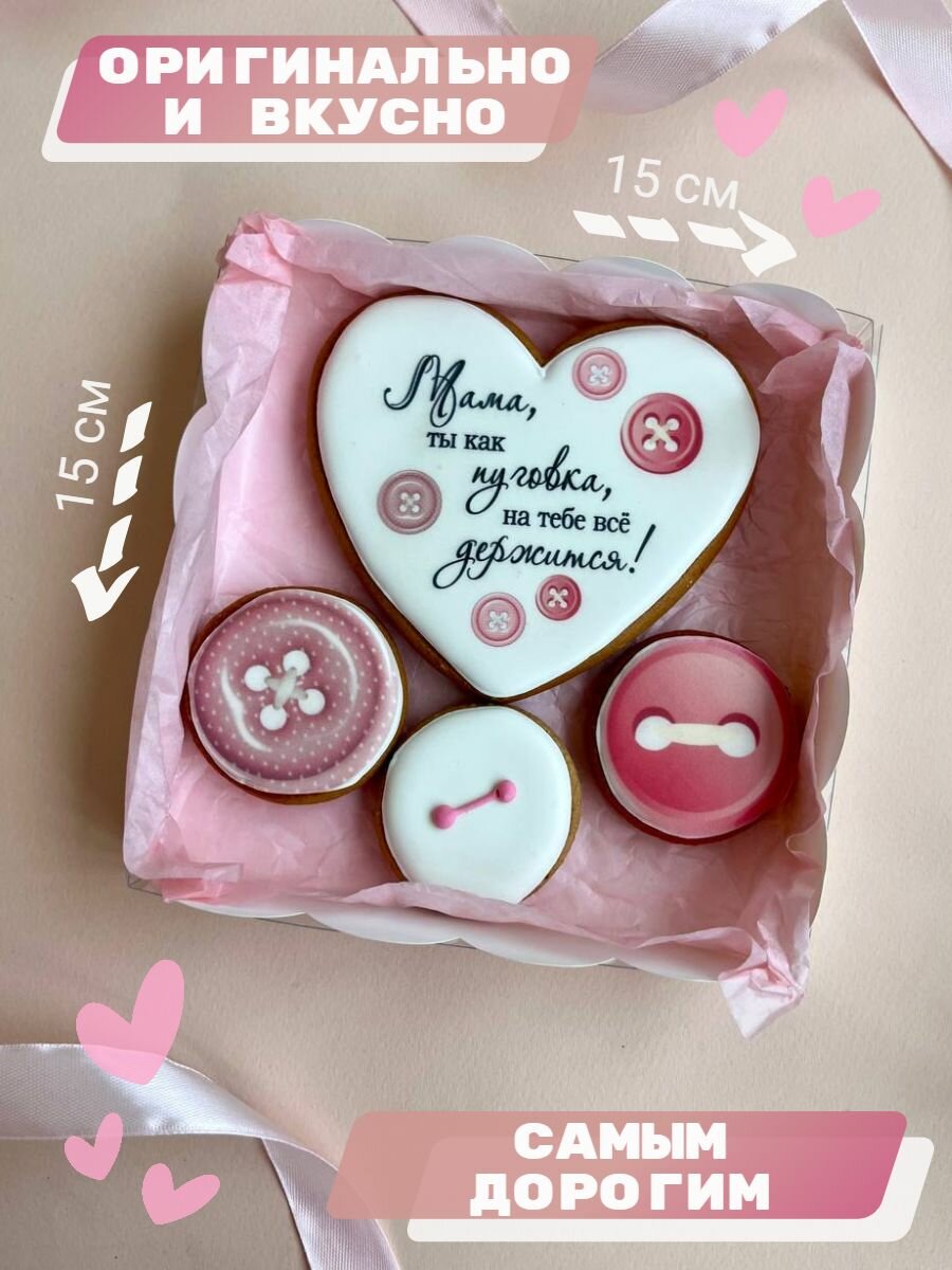 Пряники Маме