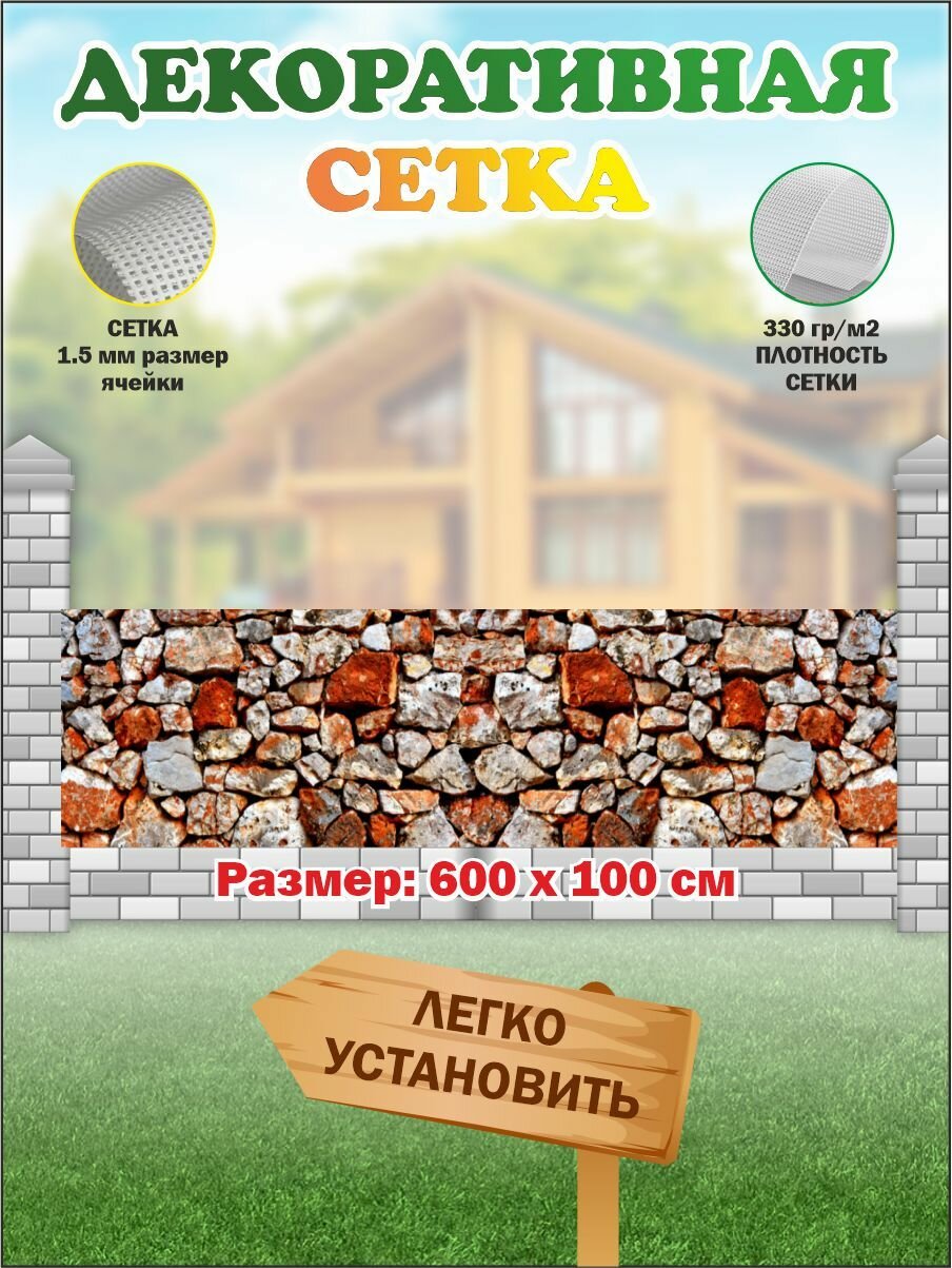 Фотофасад, баннерная фотосетка для забора, беседки, 600 см х 100 см, люверсы в комплекте