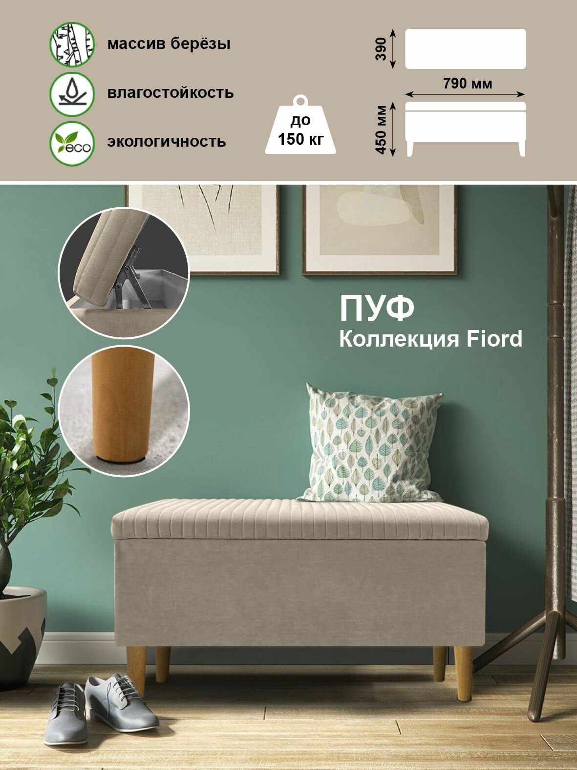 Банкетка в прихожую с ящиком для хранения 79х39х45 см капучино Сон-Сервис