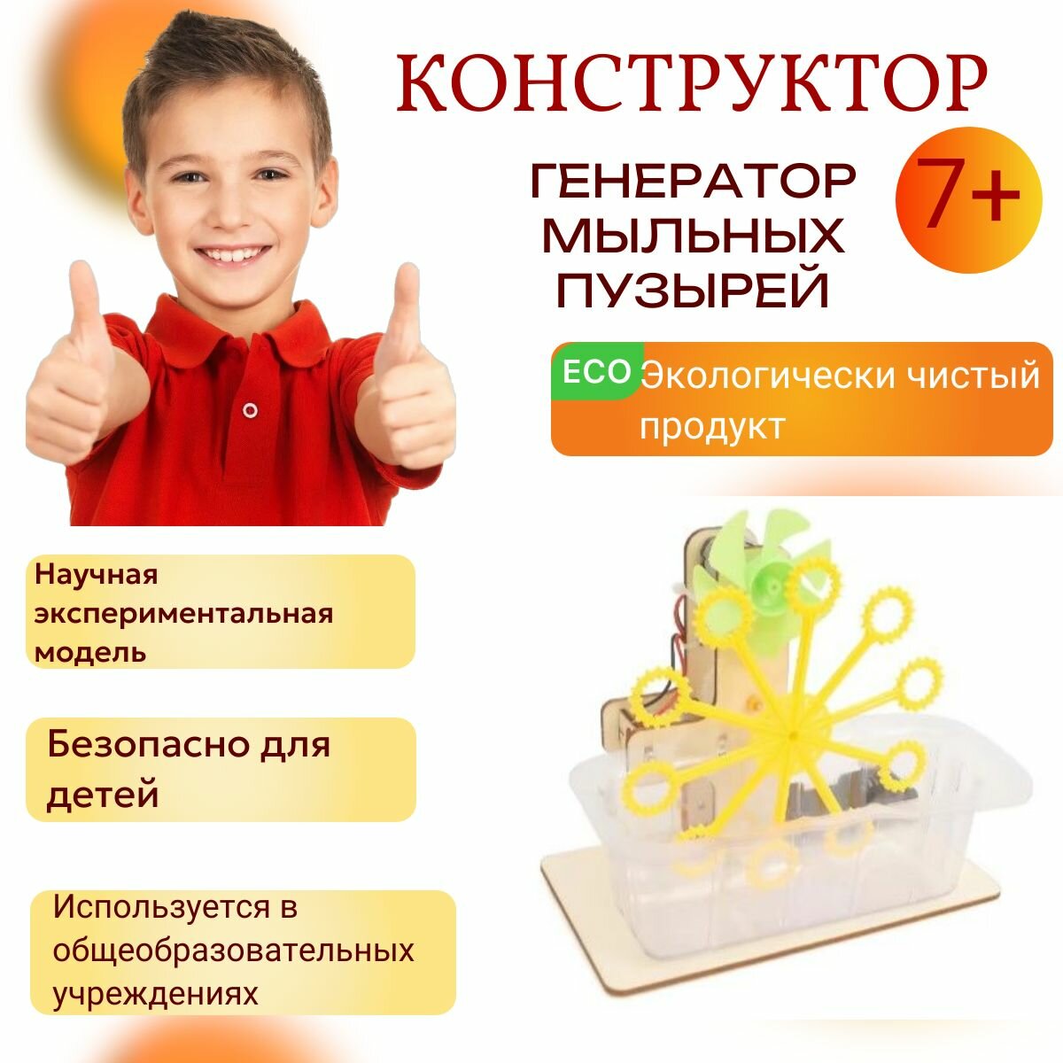 Мыльные пузыри Конструктор "Генератор мыльных пузырей", для детей и взрослых, деревянный, электронный, бежевый