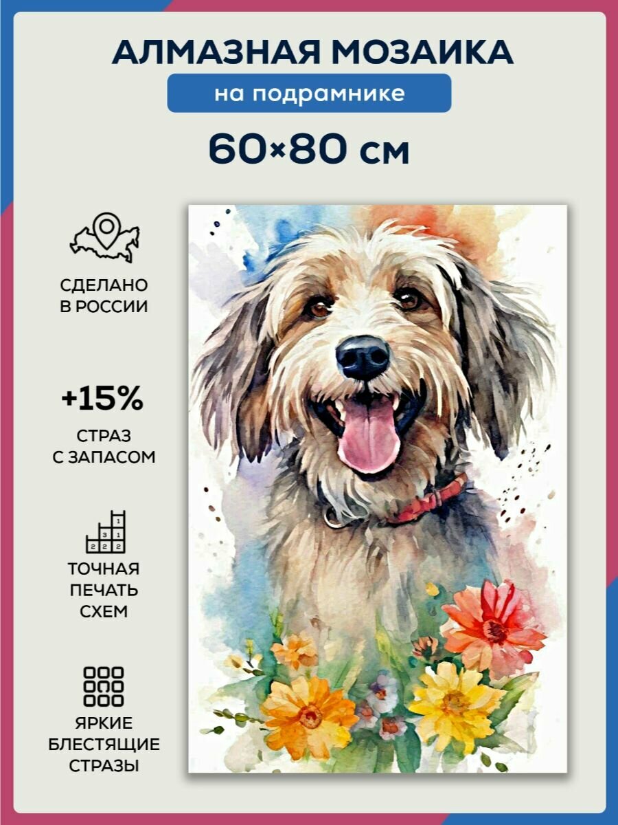 Алмазная мозаика 60x80 Акварельная собака на подрамнике