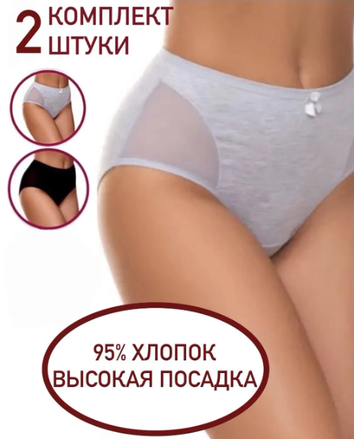 Трусы, комплект