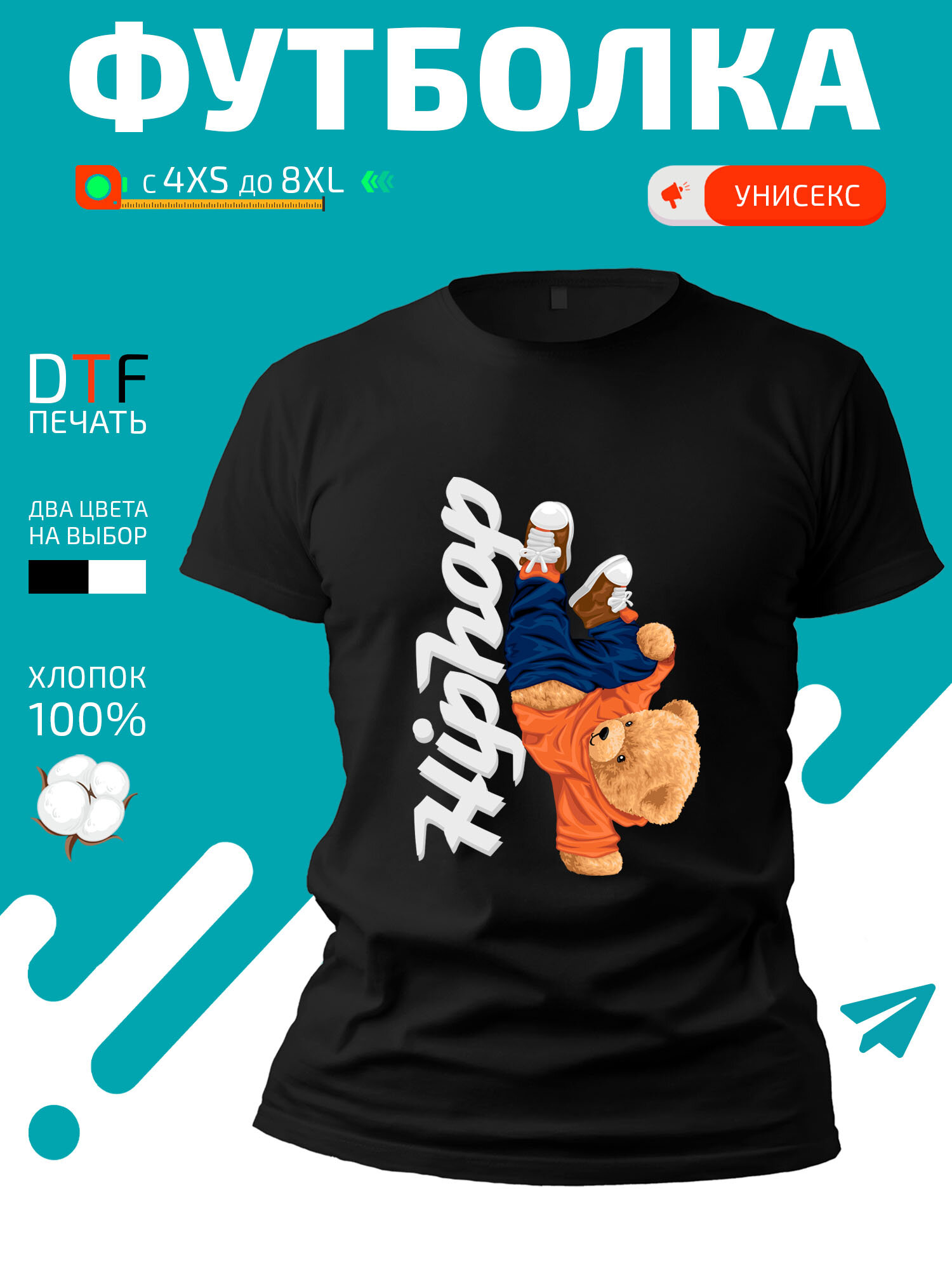 Футболка Медведь hip hop брейк-данс