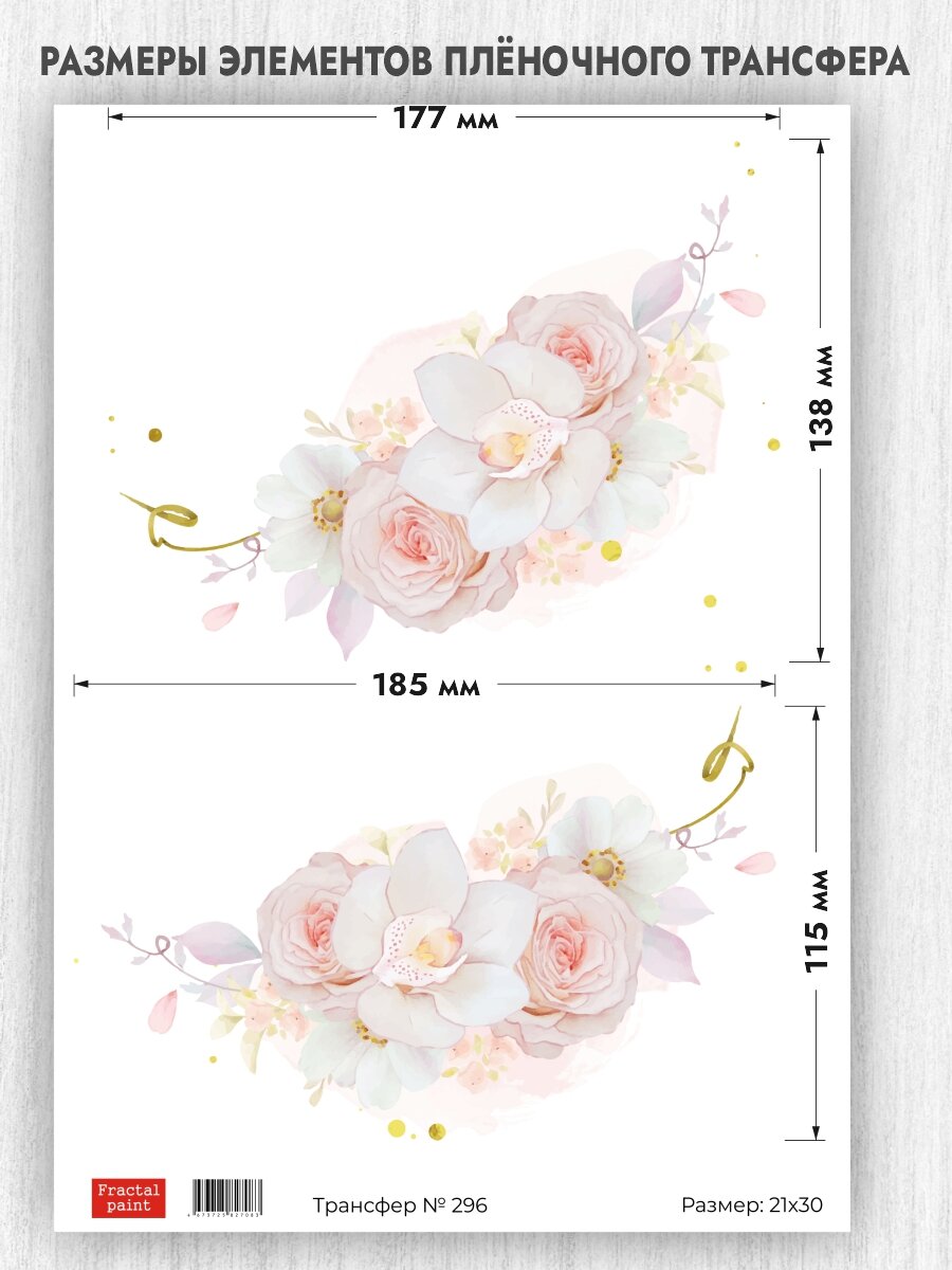 Трансфер для декупажа переводной рисунок для поверхностей 296 (А4)