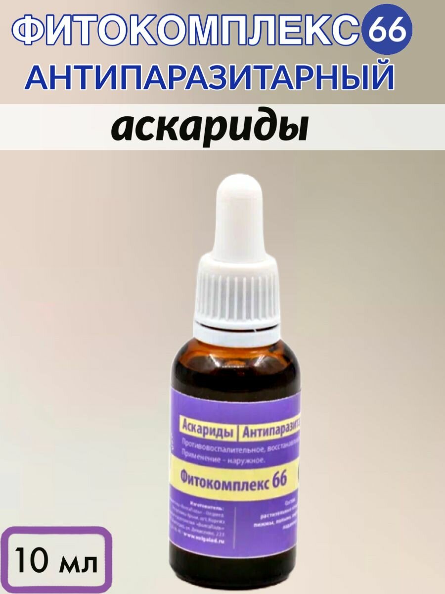 Капли на травах Волгаладь-66 Против глистов, паразитов и аскарид 10 мл