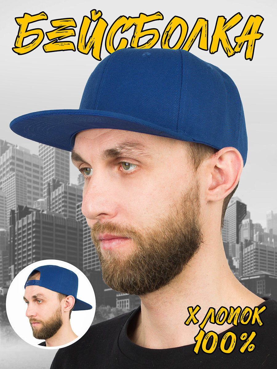 Бейсболка Бейсболка летняя с прямым козырьком Snapback цвет ярко-синий для мужчин
