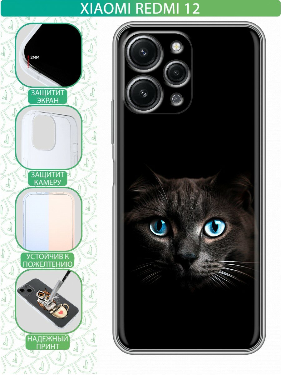 Чехол для Xiaomi RedMi 12 с принтом Черный котик в темноте (Сяоми Редми 12)