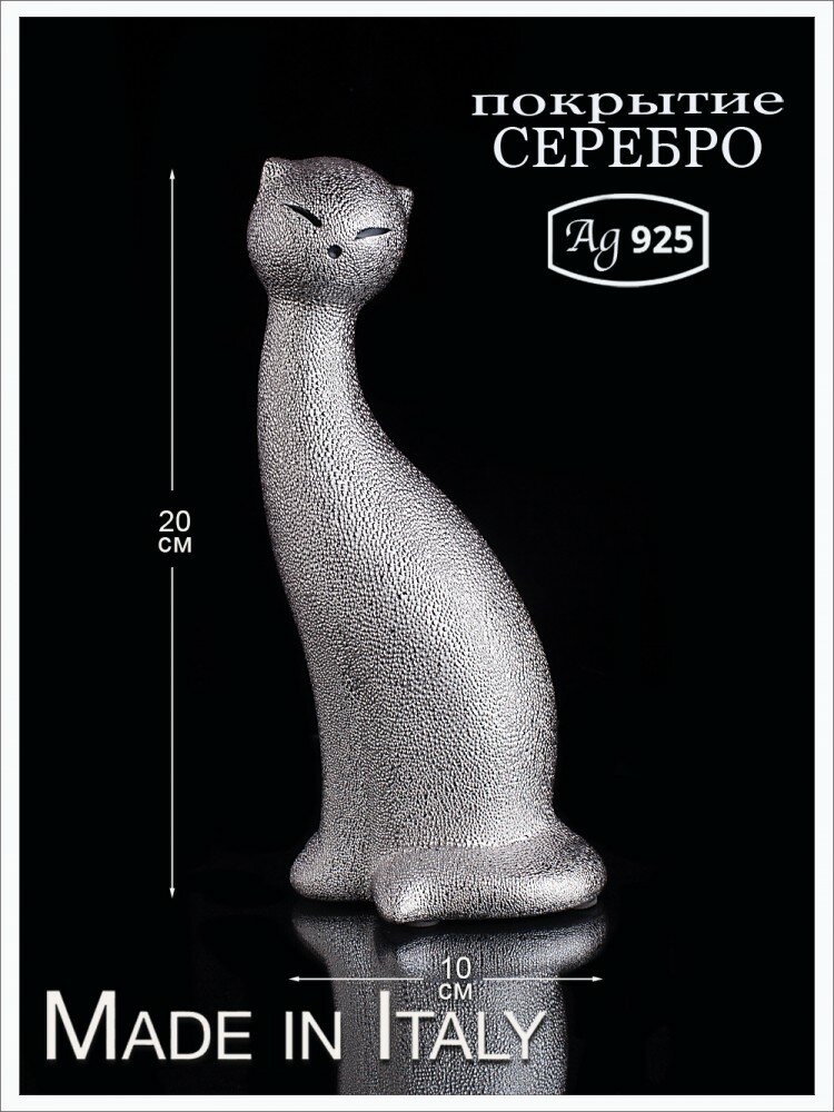 Статуэтка Linea Argenti "Кошка" PR 1235