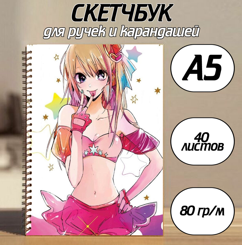 Скетчбук по аниме Звёздное дитя / Oshi no Ko №9