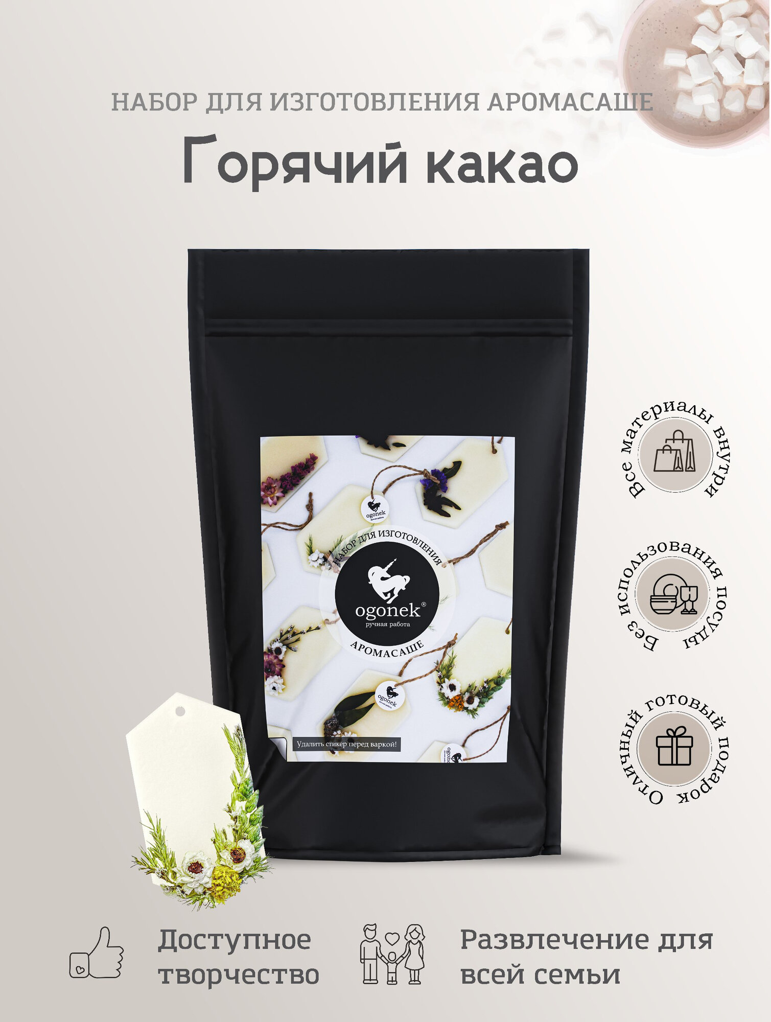 Подарочный набор, для изготовления ароматического саше Горячий какао