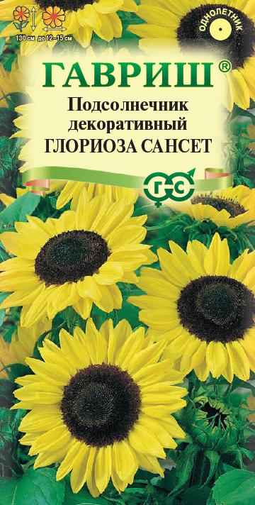 Цена за 10 пачек! Семена Подсолнечник декор. Глориоза Сансет 0,5г Одн 130см (Гавриш)