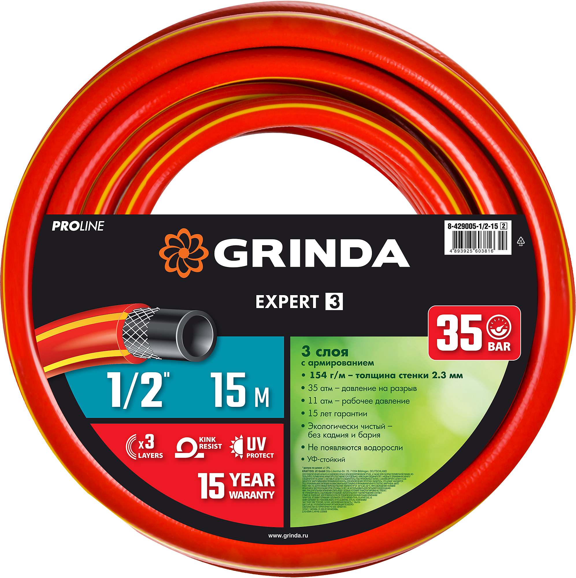 Армированный шланг 1/2",35Атм,15м GRINDA 8-429005-1/2-15_z02