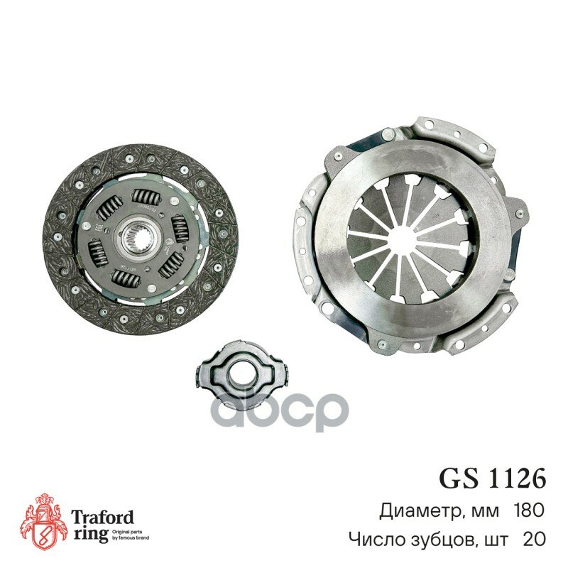 Traford Ring Сцепление Заз 1102 Таврия TRAFORD RING арт. GS 1126