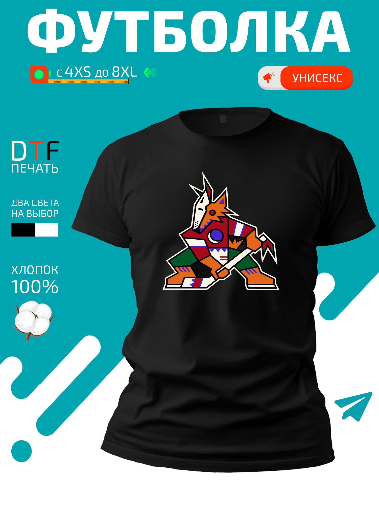 Футболка GoldenCate Аризона Койотис Arizona Coyotes