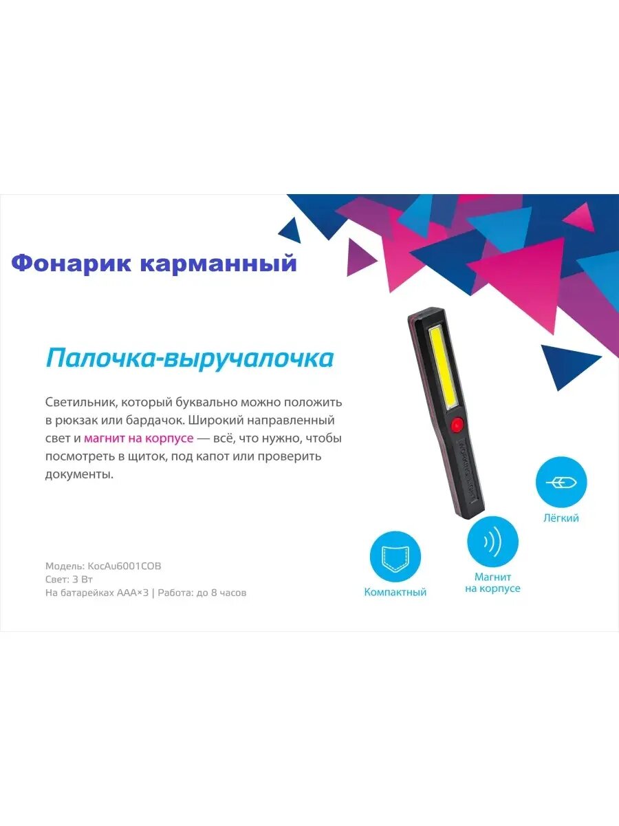Фонарик карманный