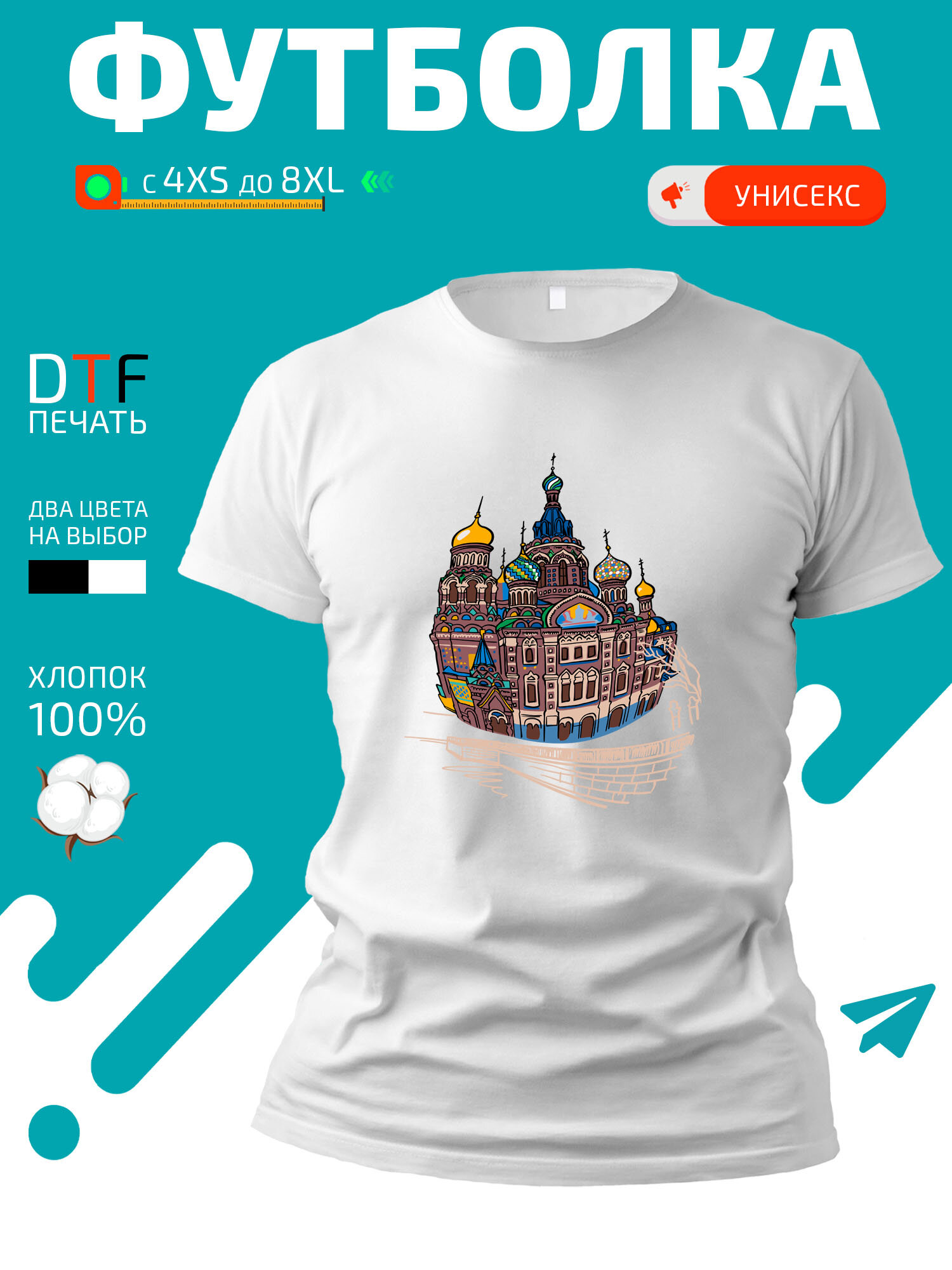 Футболка Санкт Петербург Saint Petersburg