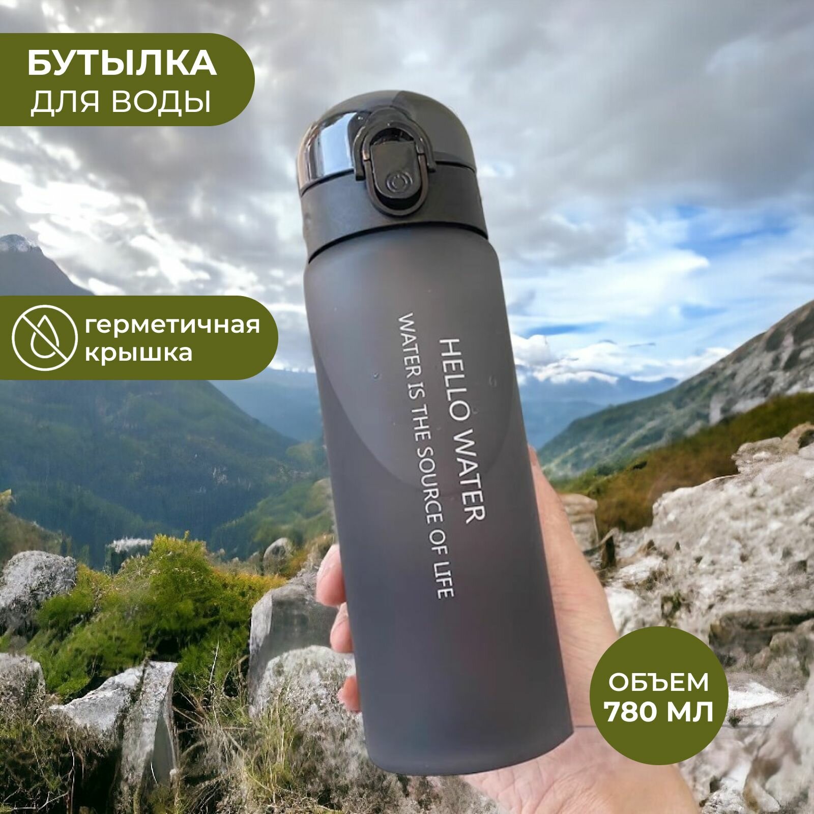 Спортивная бутылка для воды, 780 мл