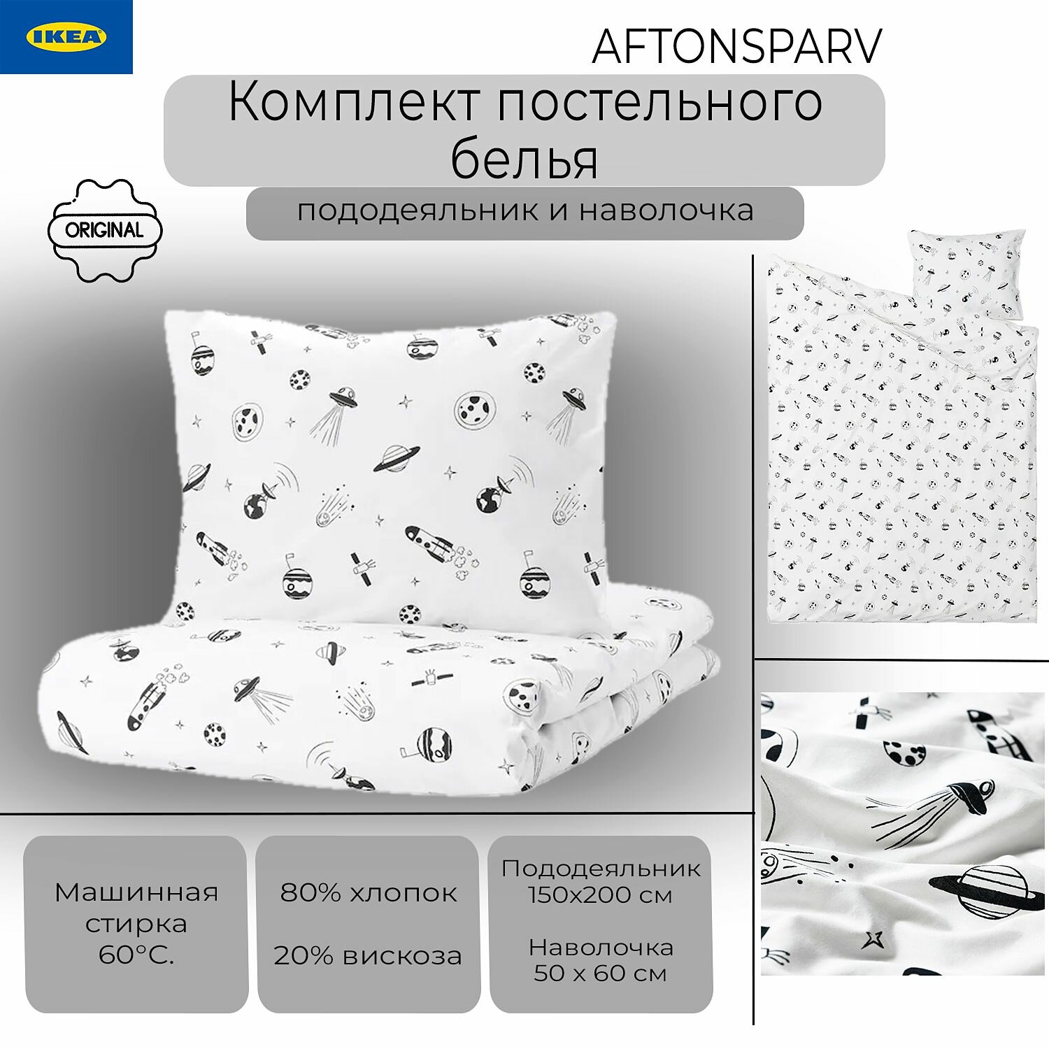 Комплект постельного белья Ikea Aftonsparv, постельное белье Икеа Афтонспарв, пододеяльник и наволочка, 150х200/50х60 см