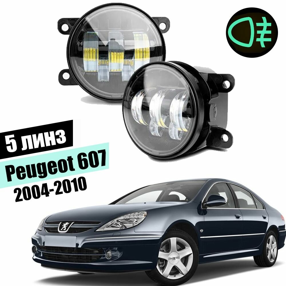 Противотуманные led фары для Peugeot 407 2004-2010 светодиодные туманки птф