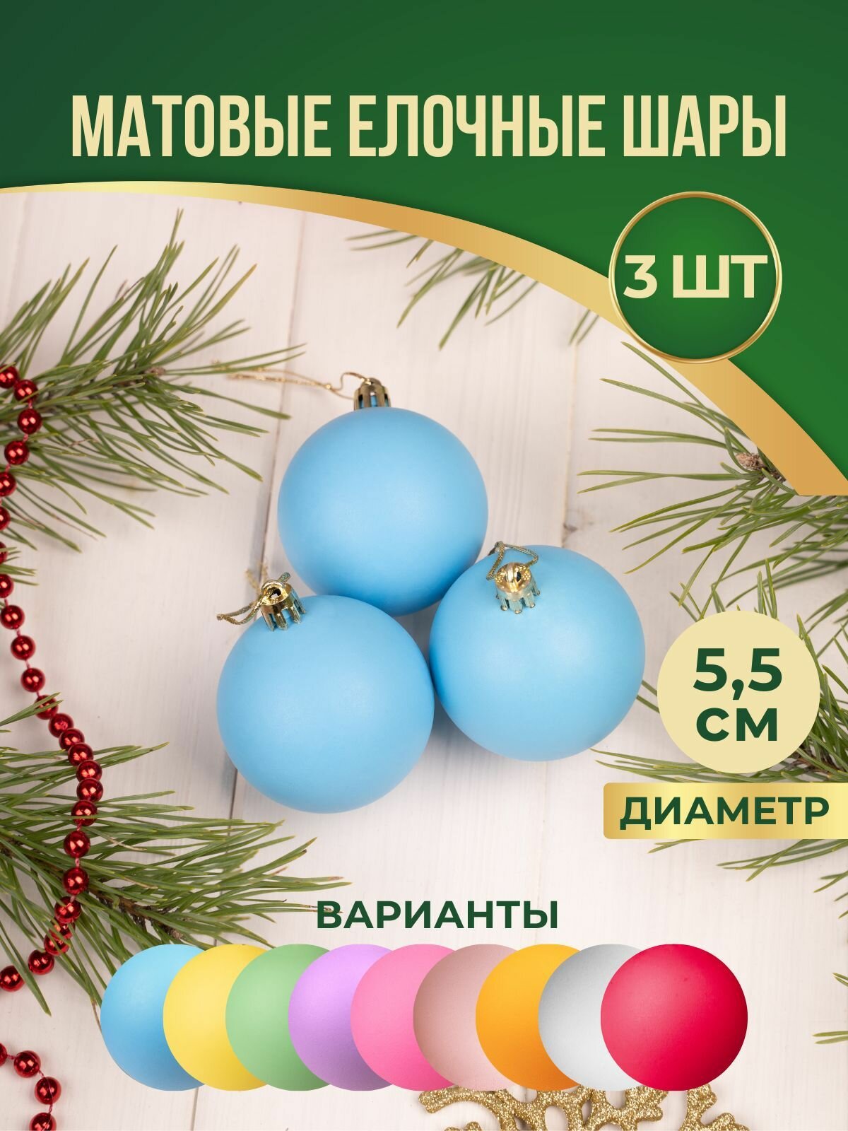 Набор елочных шаров матовый голубой, 3 шт.