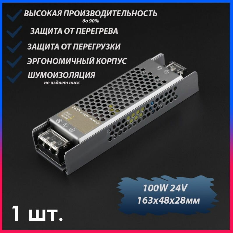 Источник напряжения / Блок питания AC 220В/DC 24v 100Вт в Кожухе 163x48x28мм IP20
