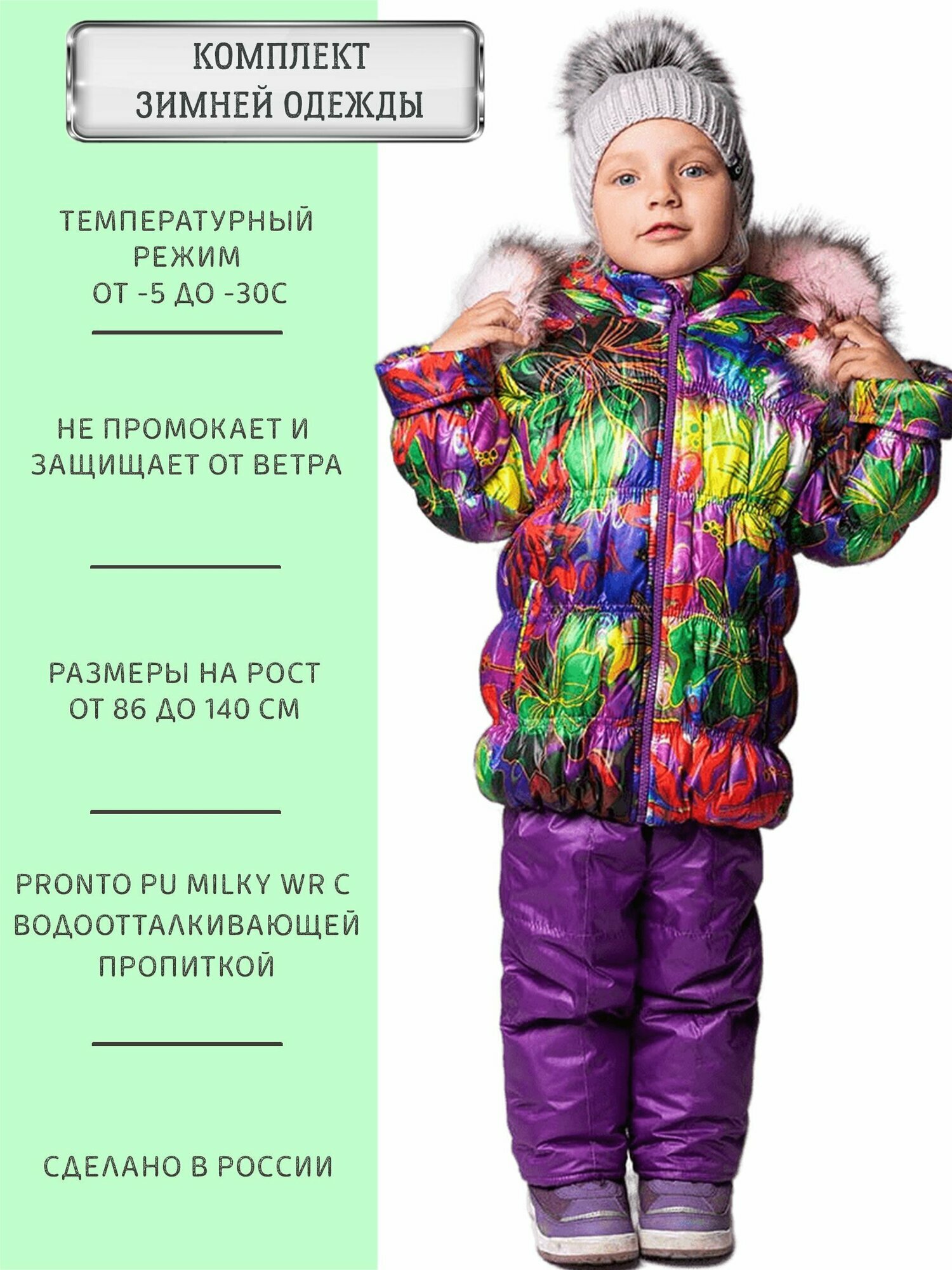 Комплект верхней одежды
