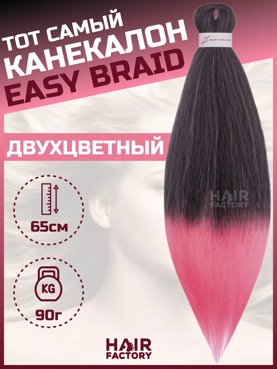 Канекалон Easy Braid