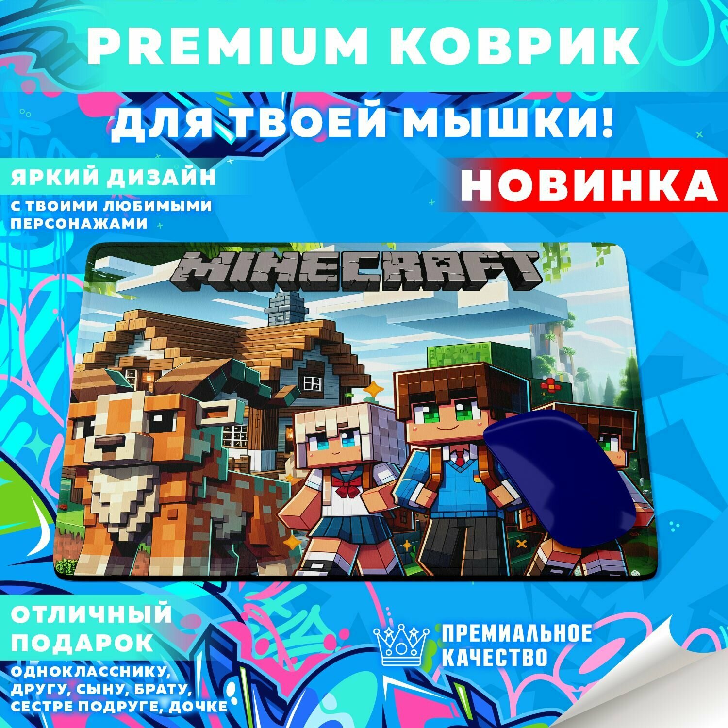 Коврик для мышки "Вселенная Minecraft / Майнкрафт" PrintMania