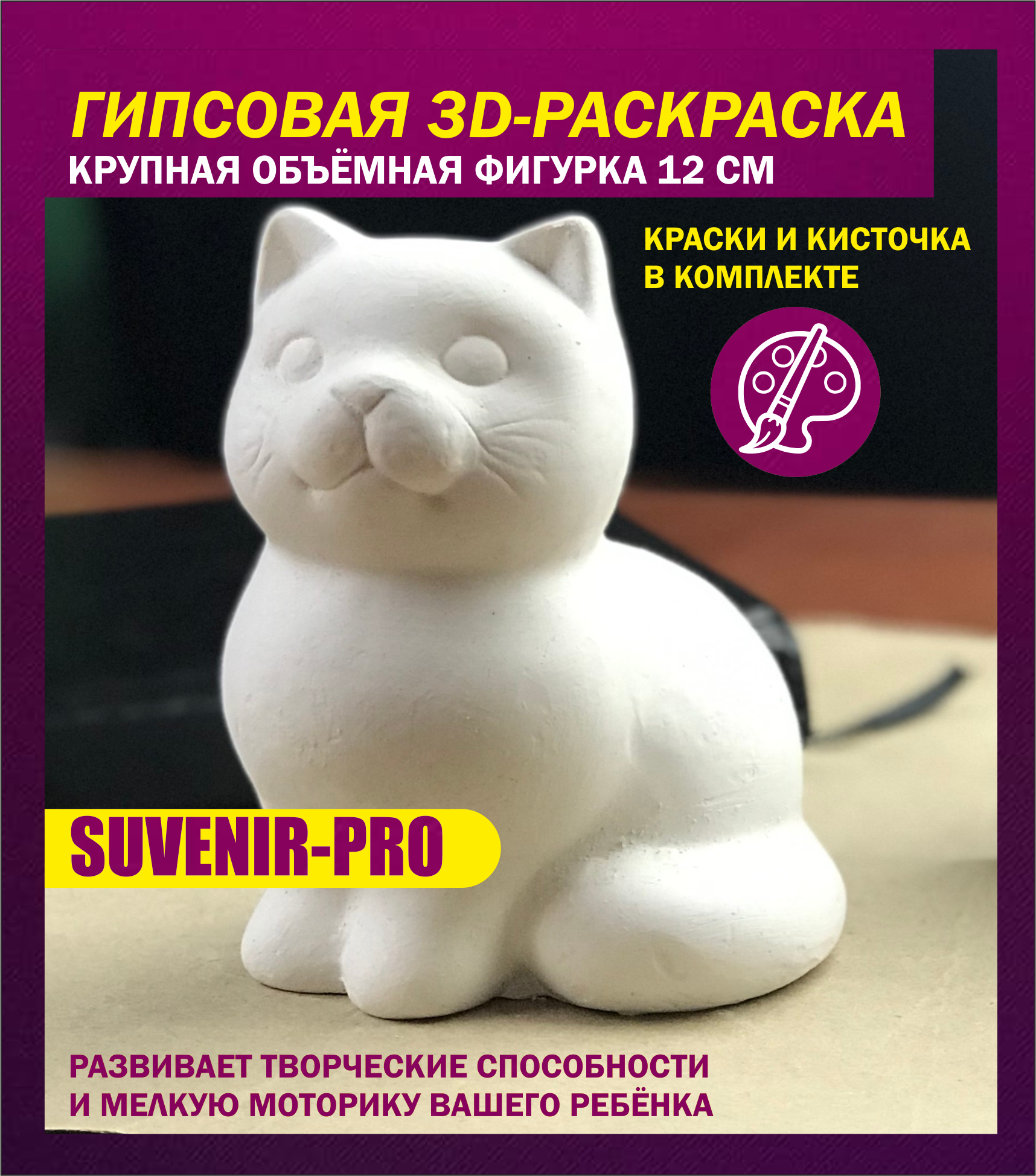 Набор для творчества детский Раскраска