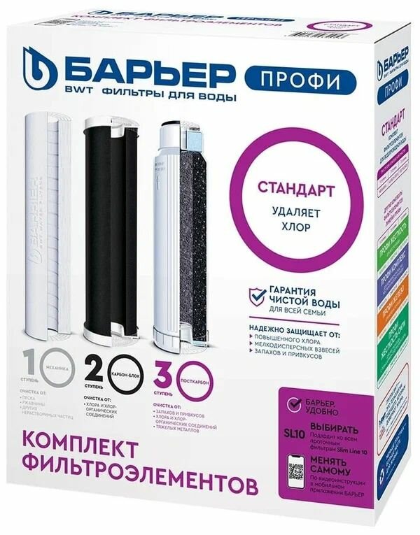 Комплект картриджей Standart для фильтра профи