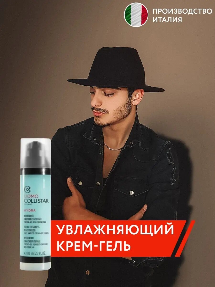 Крем-гель Collistar, для мужчин, для лица и глаз, увлажняющий, 80 мл
