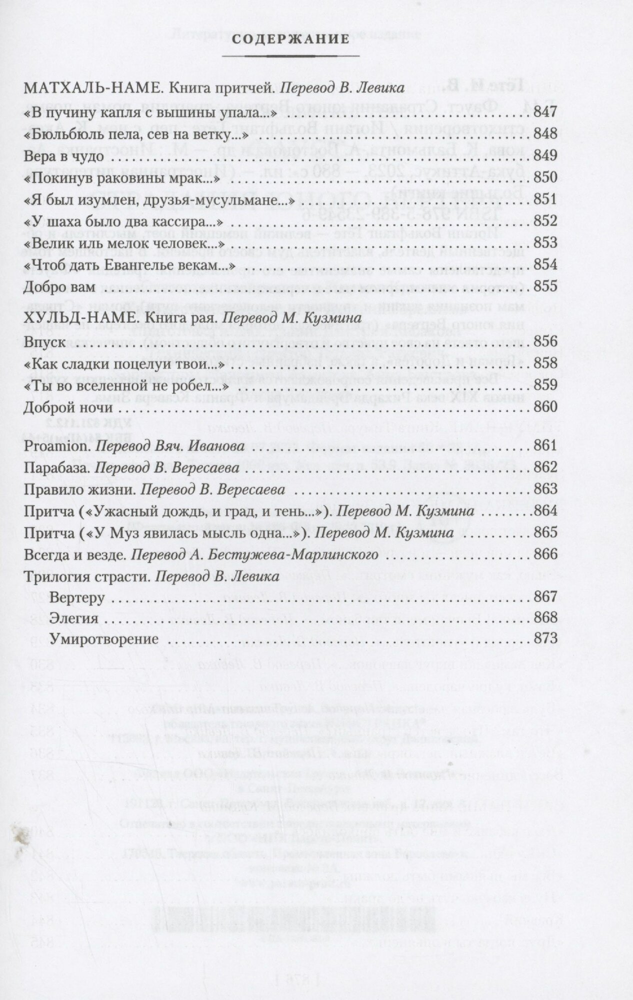 Фауст. Страдания юного Вертера — фото 1