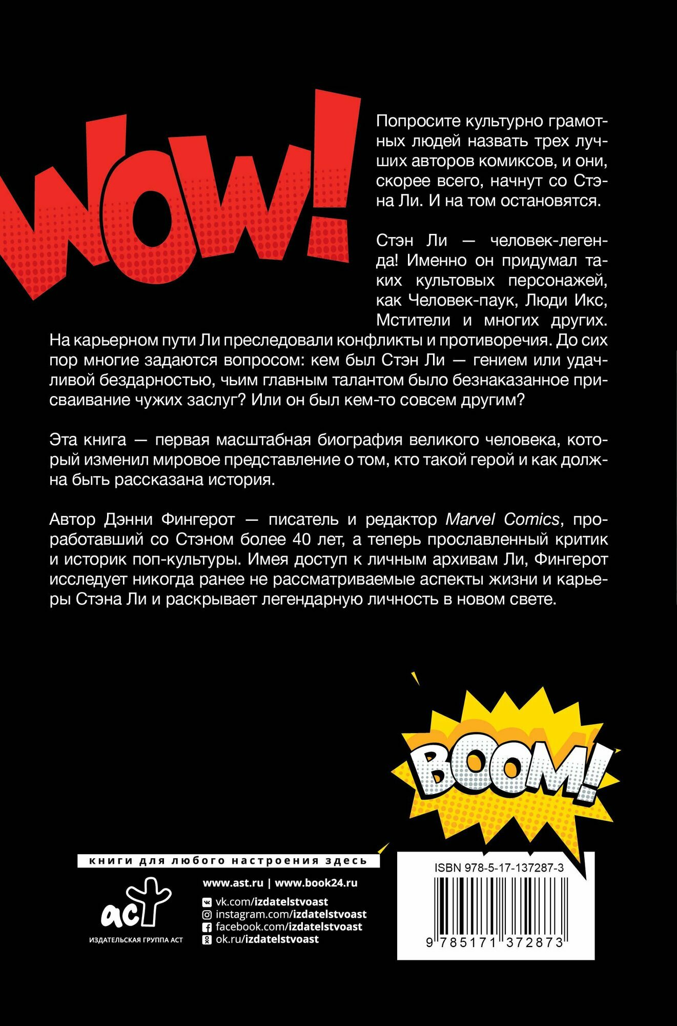 Стэн Ли. Эпоха Marvel — фото 1