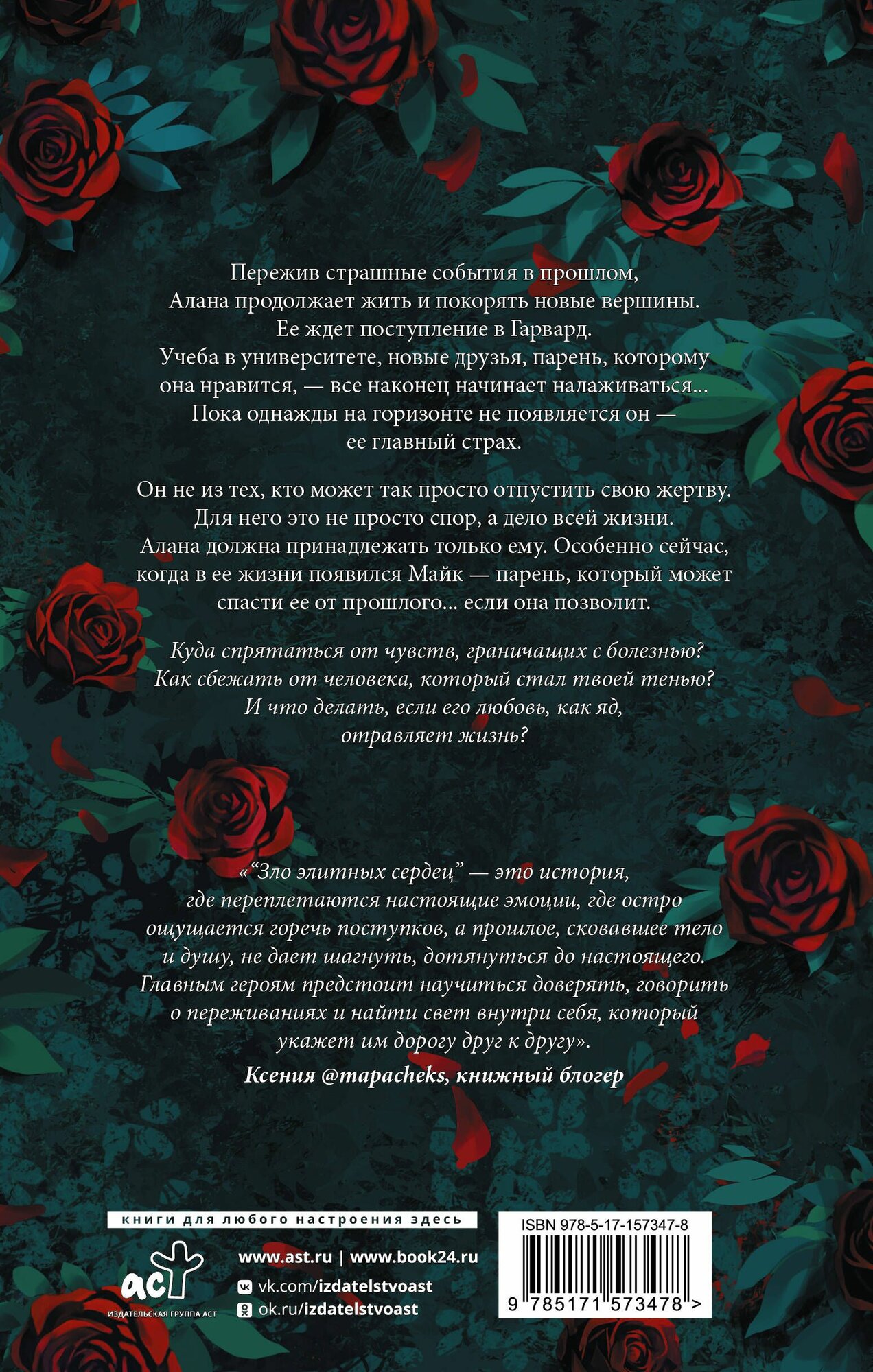 Зло элитных сердец — фото 1