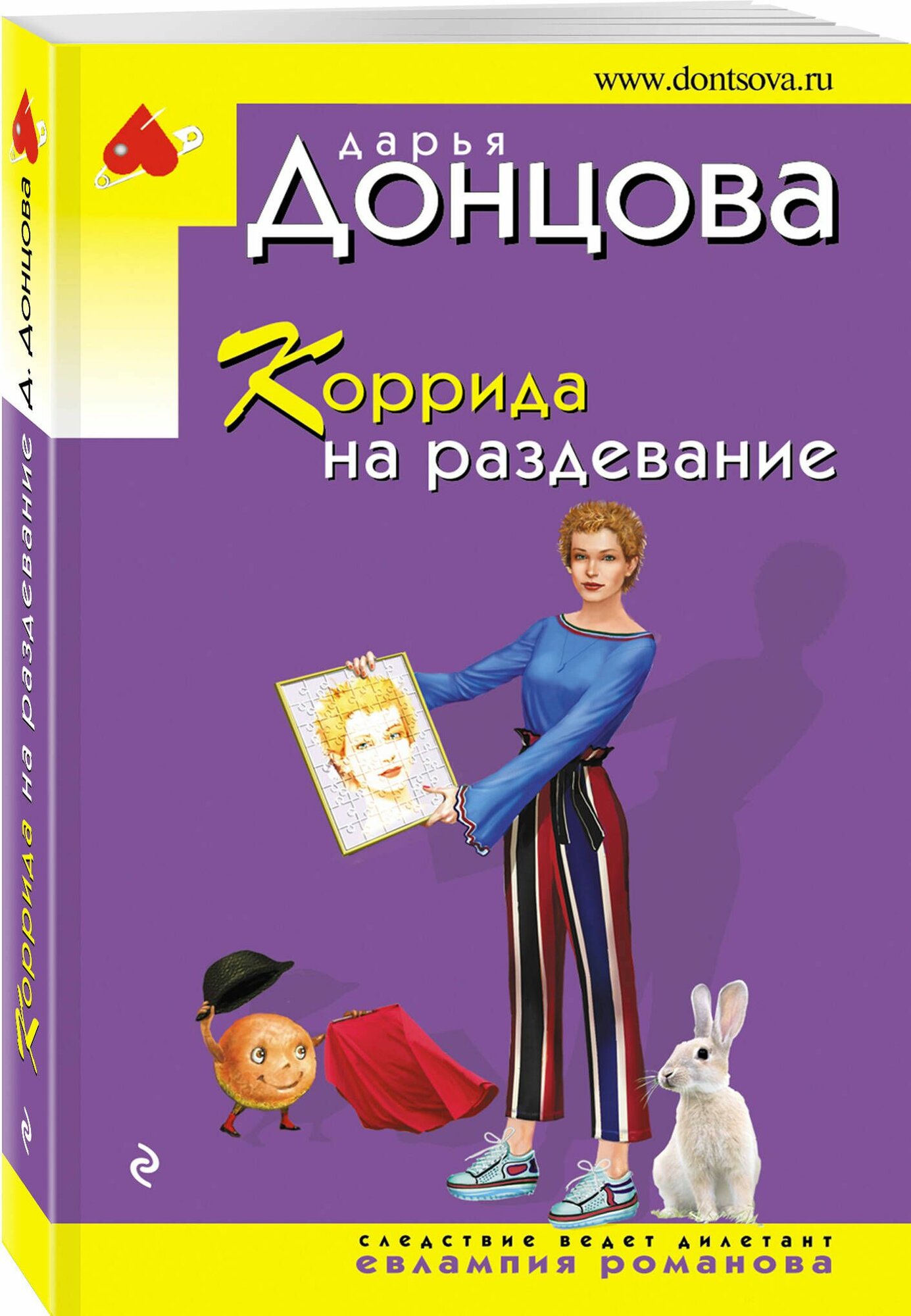 Коррида на раздевание — фото 1