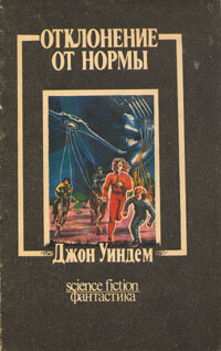 Отклонение от нормы