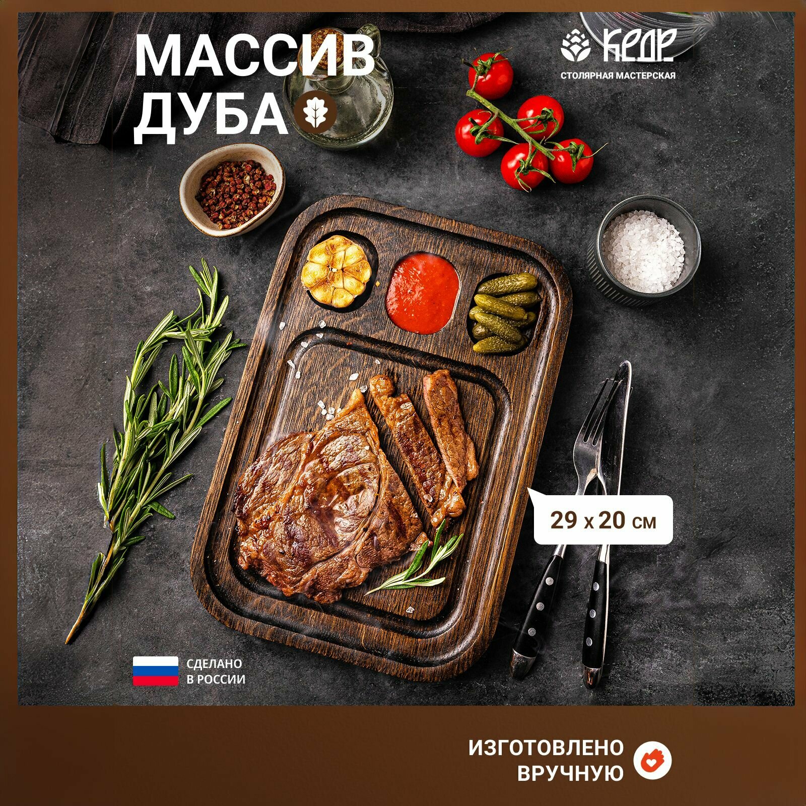 Деревянная сервировочная доска из дуба 29х20см/Разделочная доска из дерева для подачи и сервировки стейка, шашлыка, рыбы, закусок