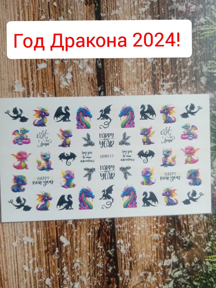 Слайдеры для ногтей дракон