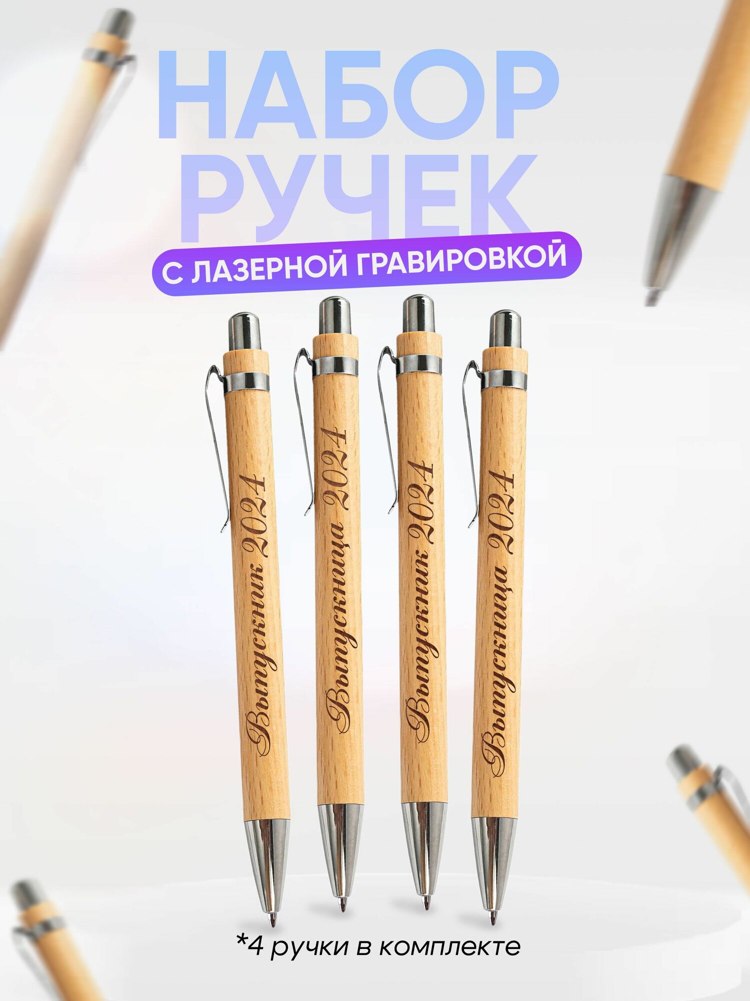 Набор ручек, с гравировкой, канцелярия, синяя