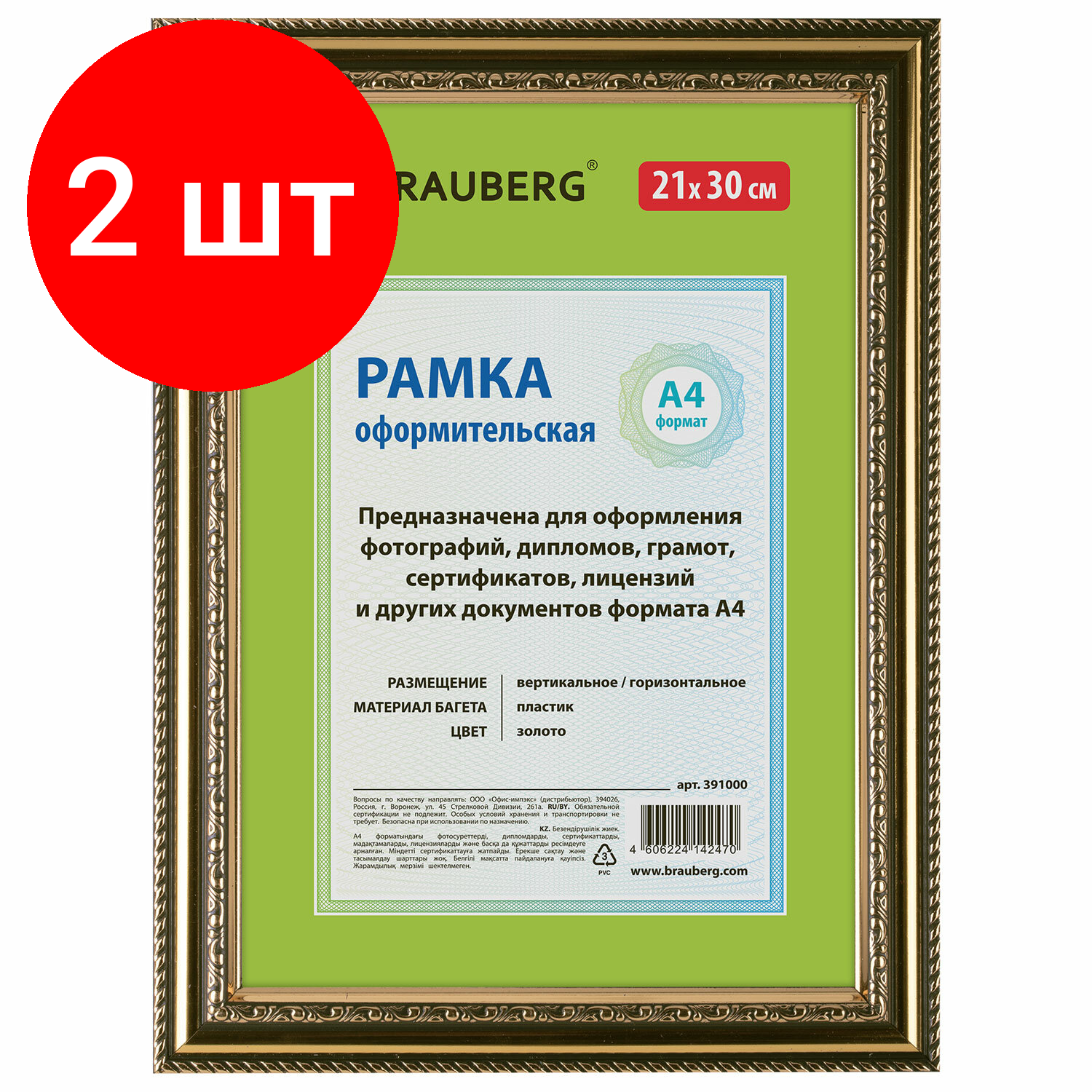 Комплект 2 шт, Рамка 21х30 см, пластик, багет 30 мм, BRAUBERG "HIT4", золото, стекло, 391000