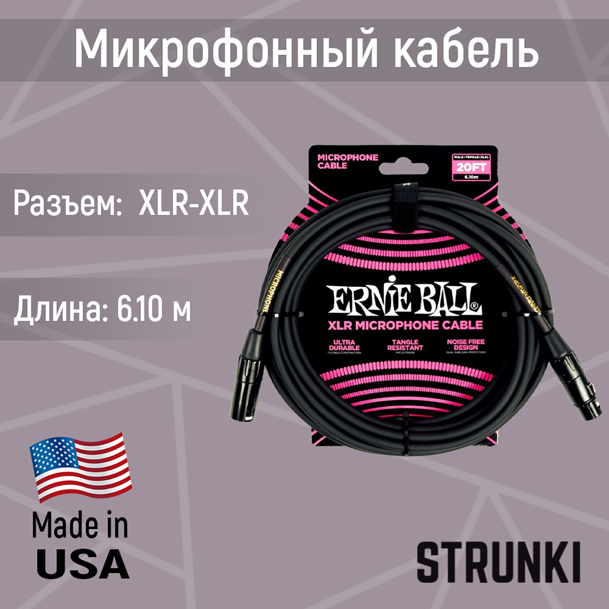 Микрофонный кабель ERNIE BALL 6388, XLR-XLR, черный, 6 метров