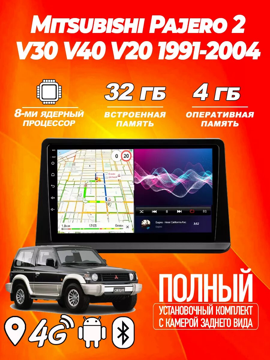 Магнитола TS18 PRO Mitsubishi Pajero 2 V30 91-04 4ГБ+32ГБ