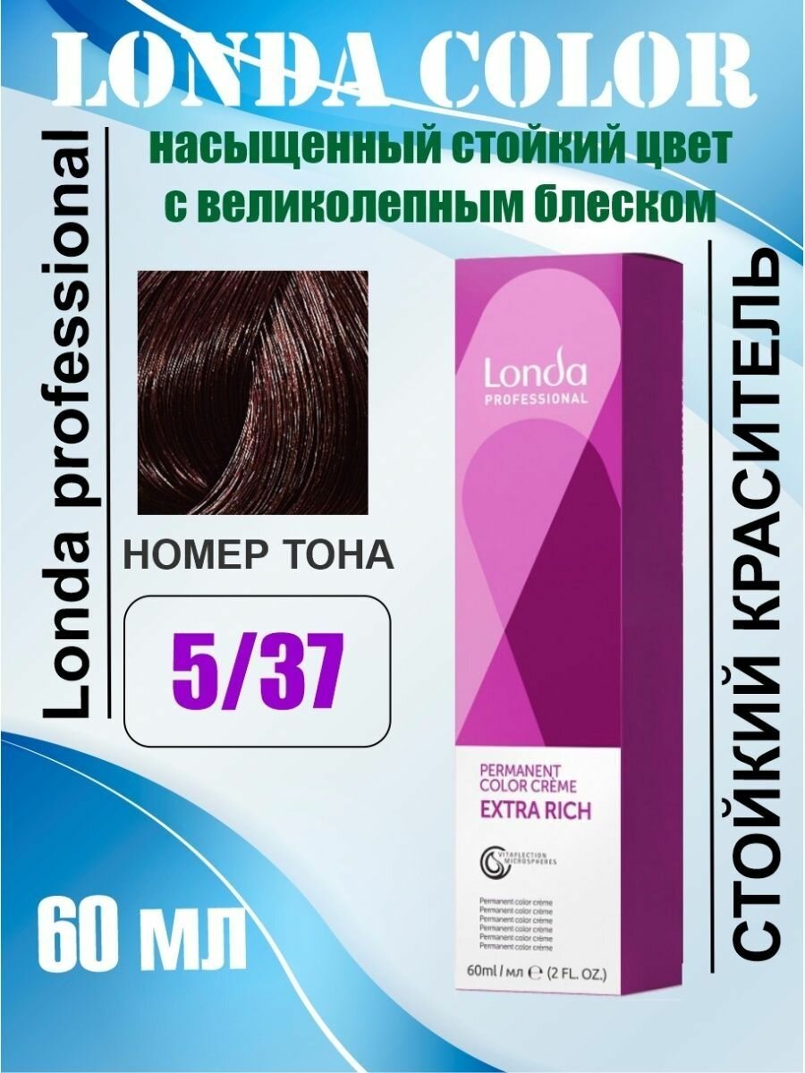 Londa Professional Стойкая крем-краска Londacolor Creme Extra Rich, 5/37 светлый шатен золотисто-коричневый, 60 мл