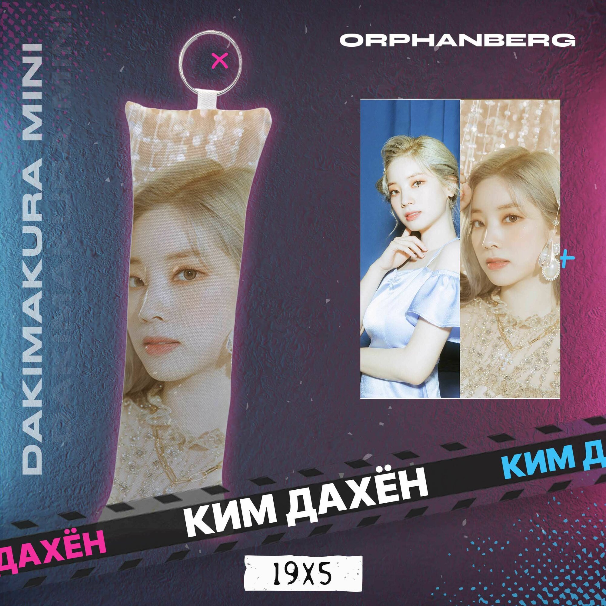 К-ПОП Дакимакура-мини Twice Ким Дахён