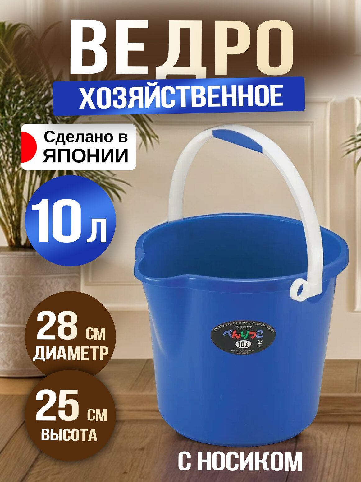 Ведро пластиковая хозяйственное 10 л Д28*25 см