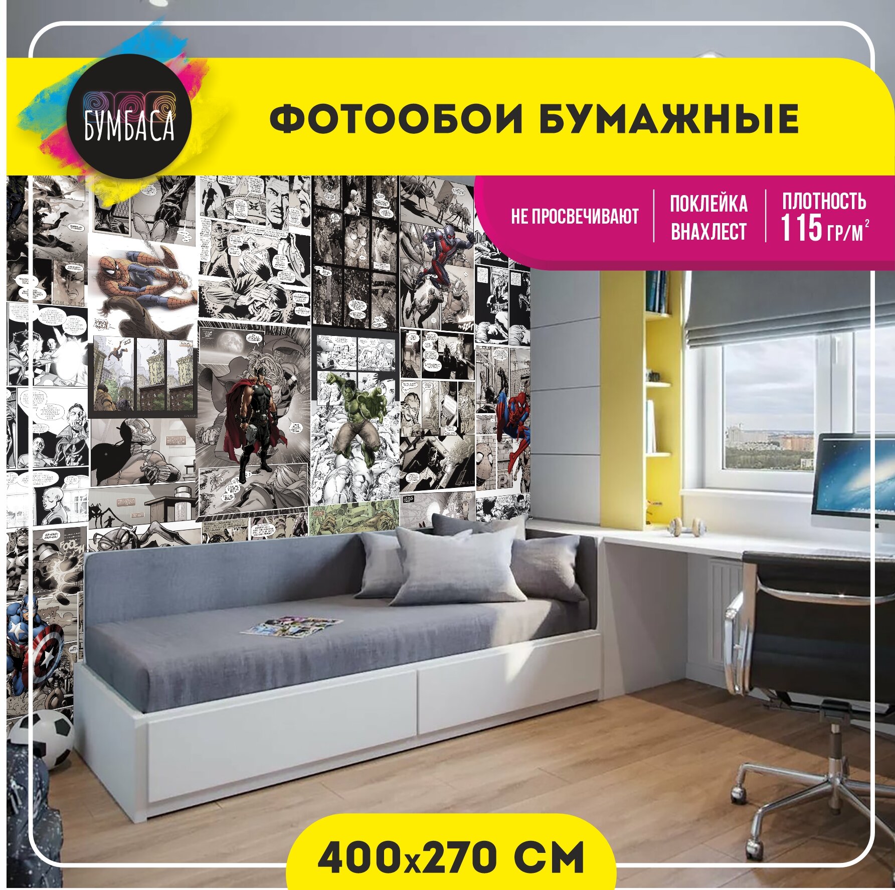 Фотообои Комиксы Супергерои 400х270 см