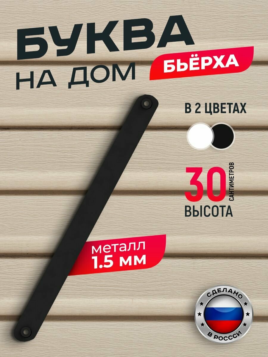 Символ Слэш "/", разделитель цифр и букв на дом, черный