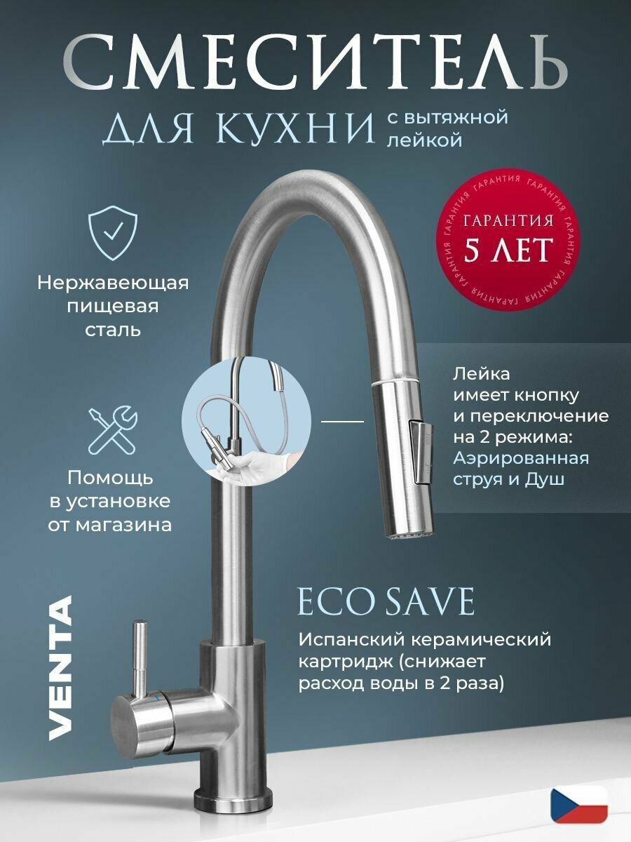 Смеситель для кухни с выдвижной лейкой и круглым изогнутым изливом однорычажный Venta.