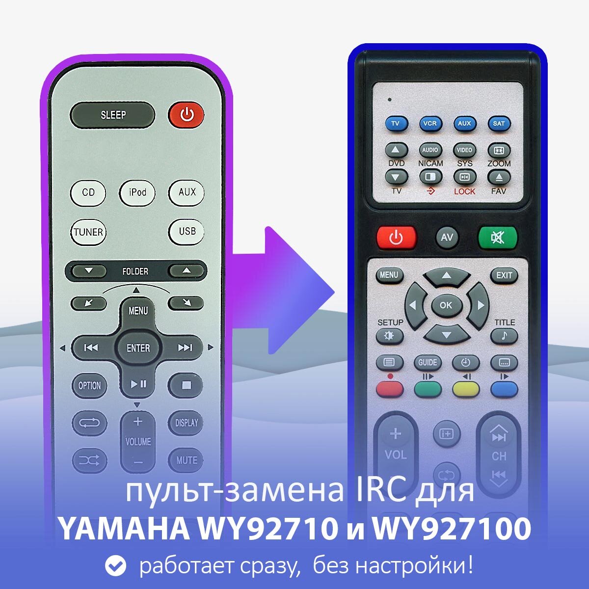 Пульт-замена для YAMAHA WY92710, WY927100
